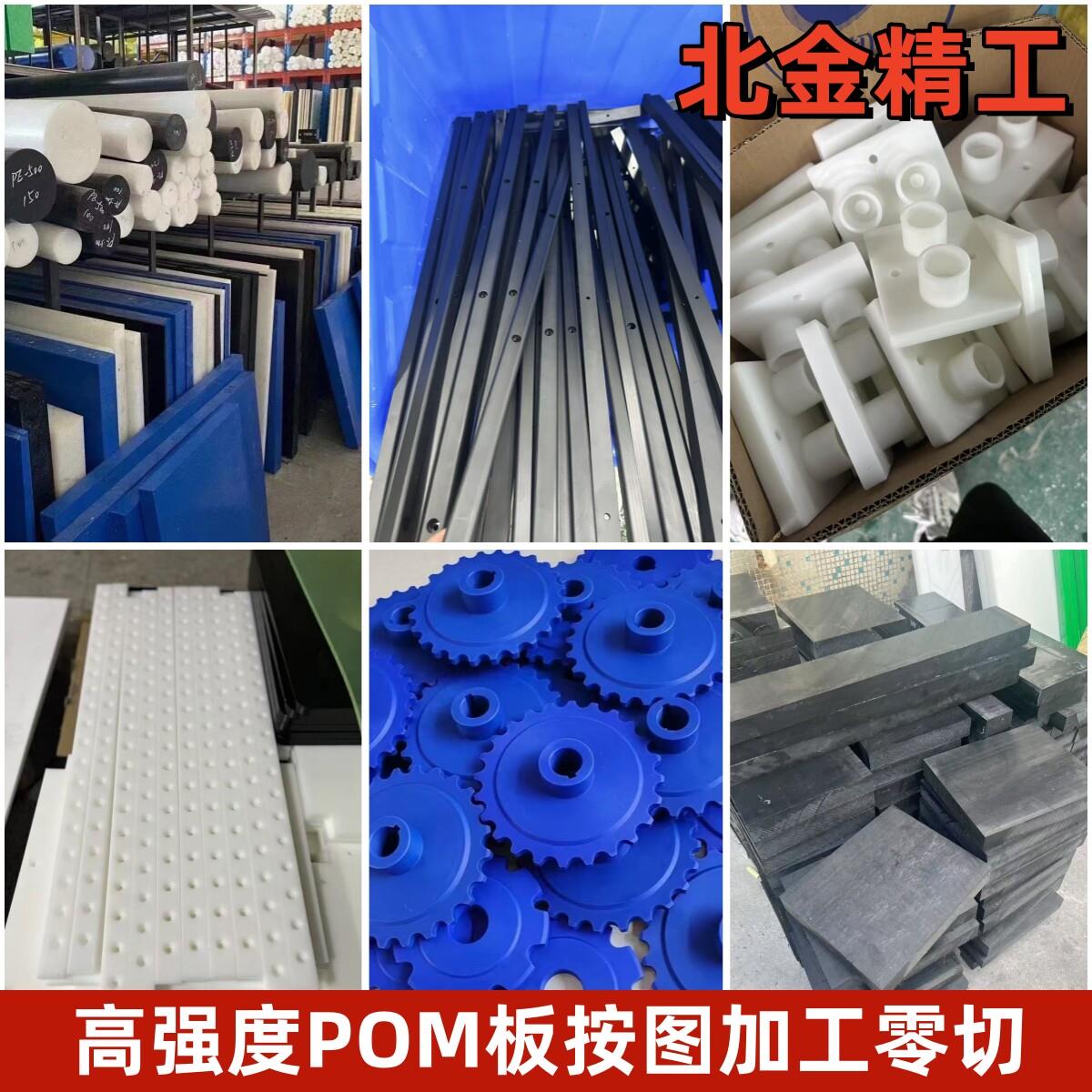 白色POM板塑料板黑色赛钢板彩色pom棒塑钢板零件板材零切加工定制