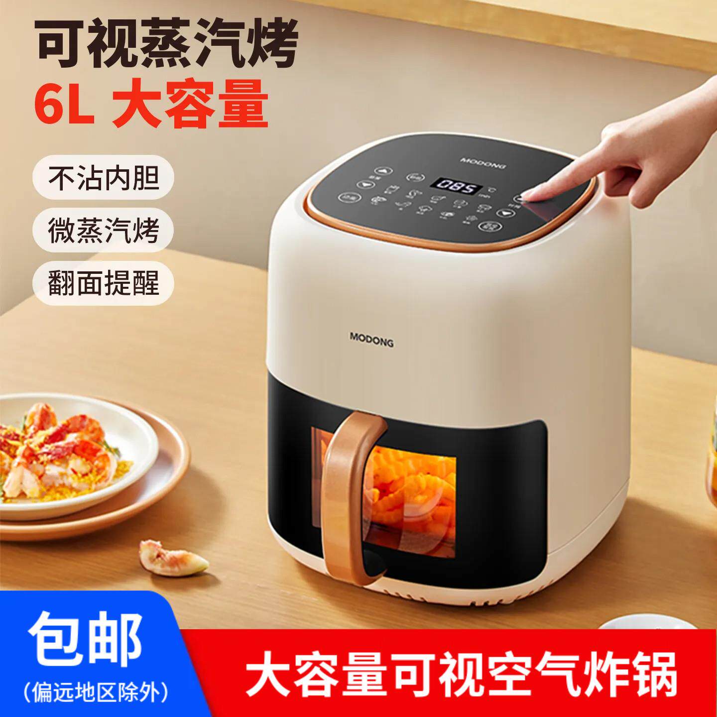 摩动可视空气炸锅家用电炸锅多功能一体6L大容量智能薯条机电烤箱