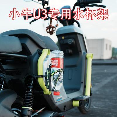 适配小牛电动车UMAX款U3水杯架护杠可调奶茶杯子架饮料架改装配件