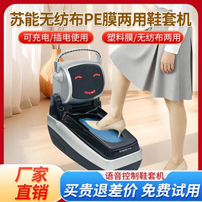 防滑鞋套机不织布 苏能SN-218A智能脚踩家用防静电全自动鞋膜机