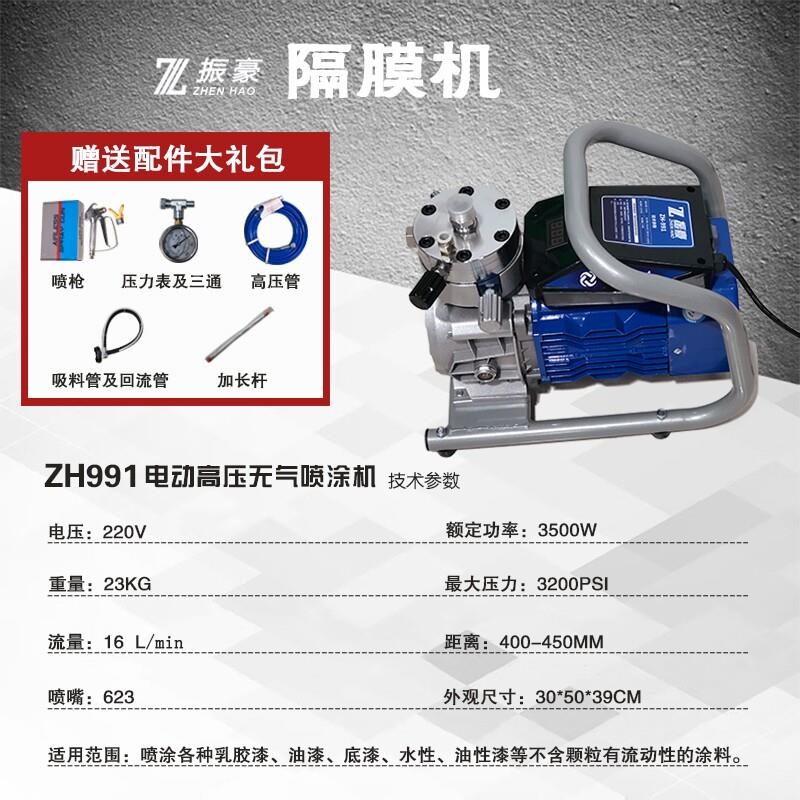 振豪991电动高压无气喷涂机