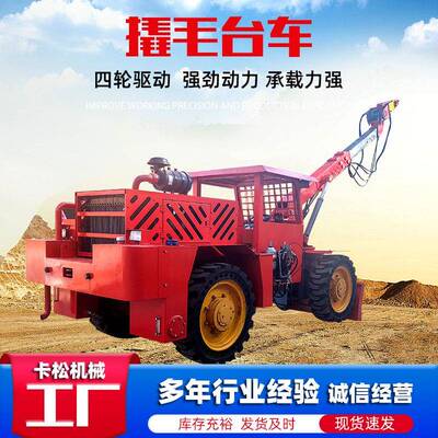 矿用撬毛台车 矿山巷道好帮手掘进清理车 地下井下撬毛作业撬顶车
