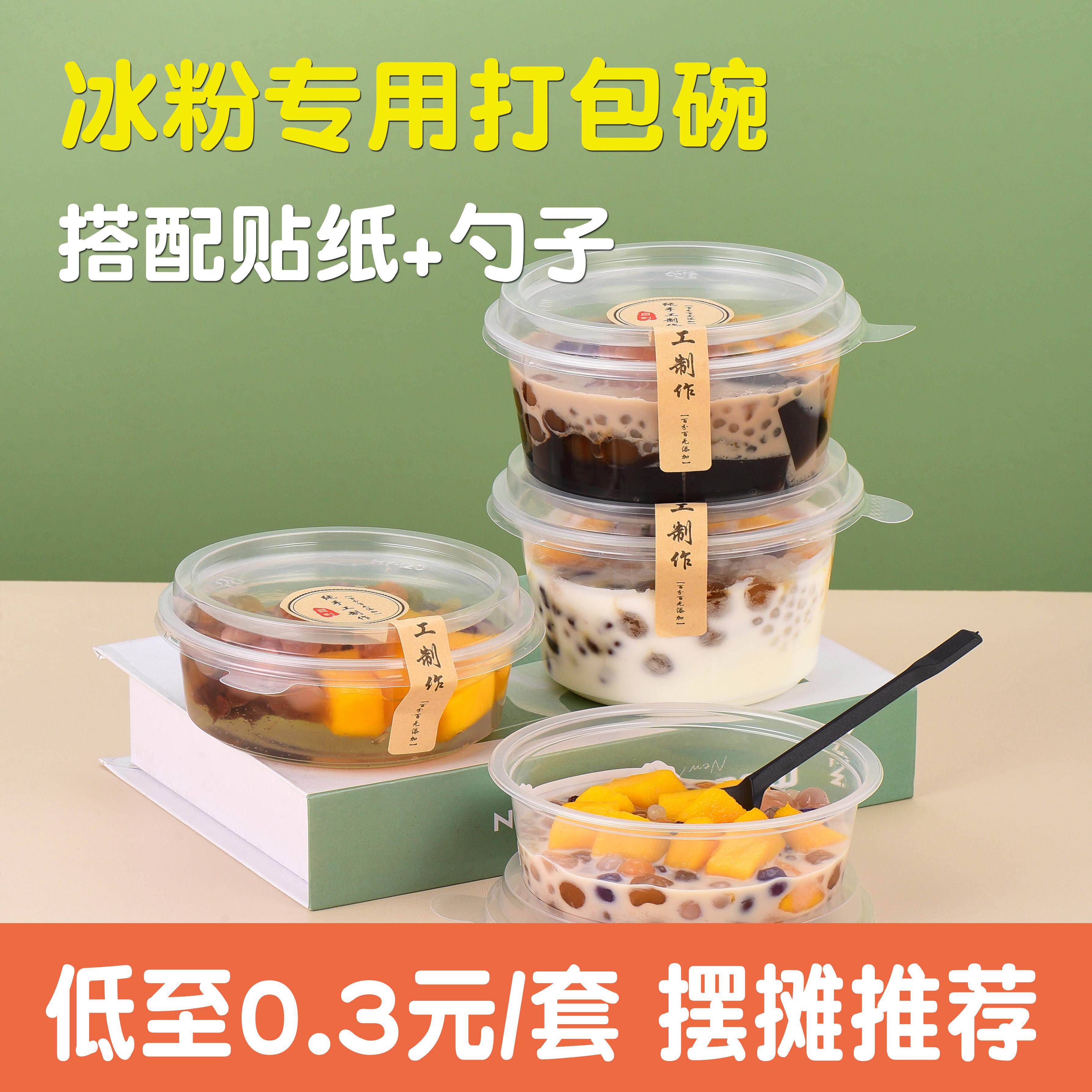 一次性冰粉甜品网红糖汤水打包盒加厚双皮奶布丁杯子水果捞专用碗