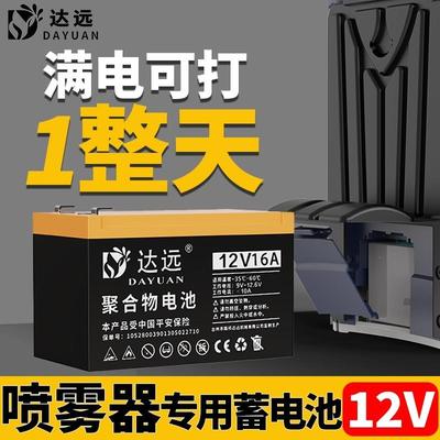 达远喷雾器锂电池12v大容量农用电动喷雾机电池电瓶专用蓄电池锂