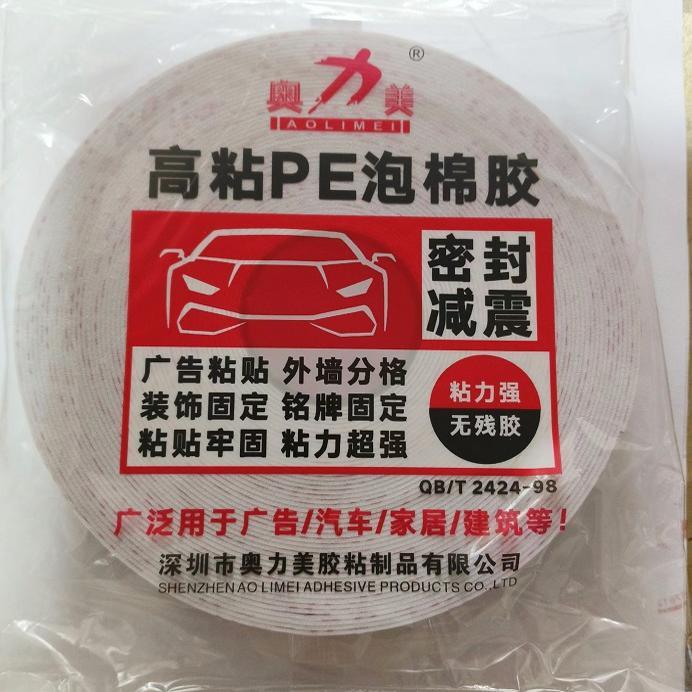 PE泡棉双面胶高粘度强力泡沫胶带广告车载专用固定海绵胶带1mm厚