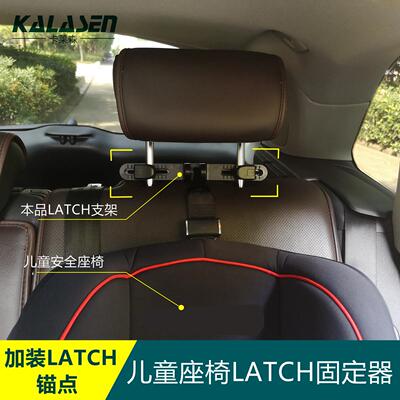 LATCH安全座椅固定支架ISOFIX儿童座椅固定器汽车儿童座椅配件
