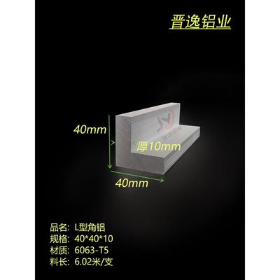 铝合金角铝 40X40X10角铝 L型角铝40*40*10mm等边角铝 硬铝 米价