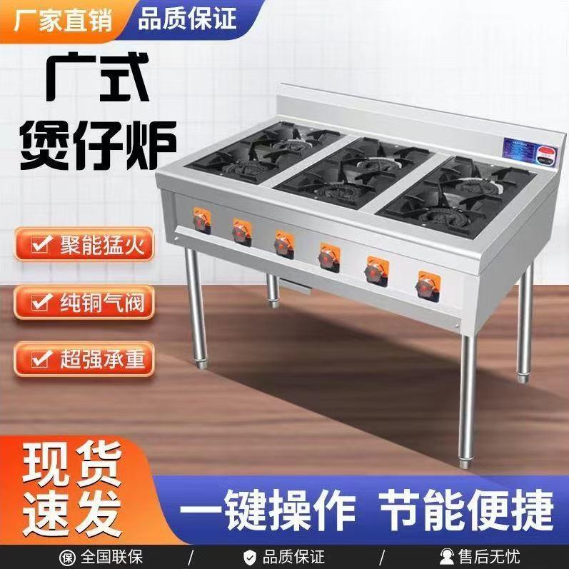商用燃气不锈钢节能燃气煲仔炉砂锅米线麻辣烫熬粥二四六八眼炉灶