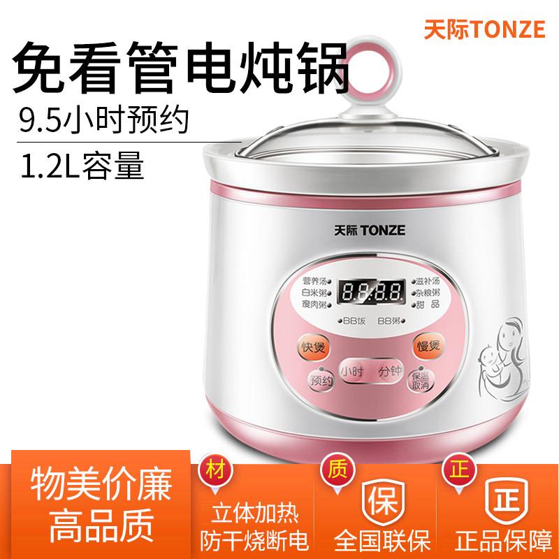 天际全自动宝宝bb煲炖汤小白瓷迷你婴儿电煮粥锅炖锅1.2升电炖锅