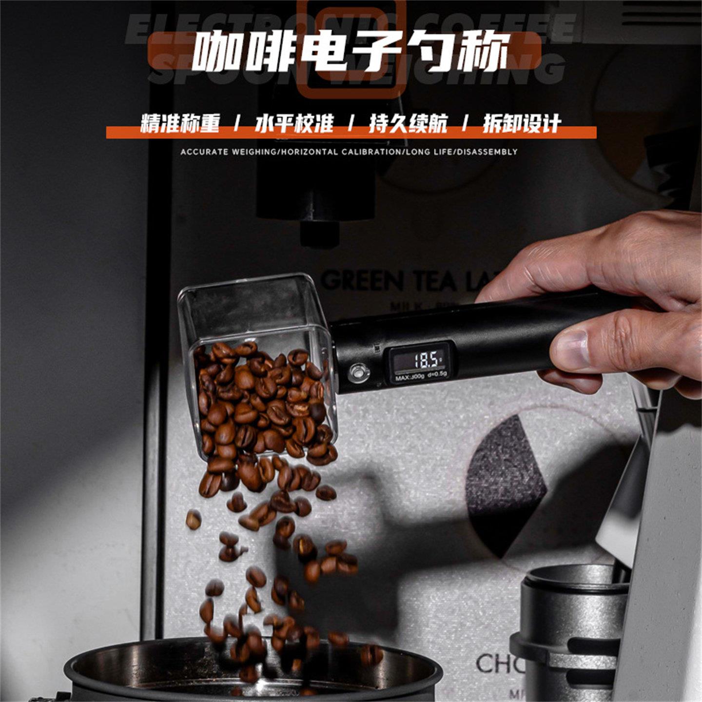 咖啡电子秤量勺智能克称充电可拆卸咖啡豆计量勺子便携咖啡电子称