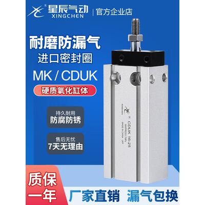 星辰自由安装杆不回转气缸MK/CDUK10/6/16/20/25/32-15X30X40*50D