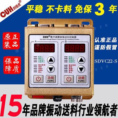 原装正宗双路CUH创优虎 SDVC22-S数字双调压振动盘直线送料控制器