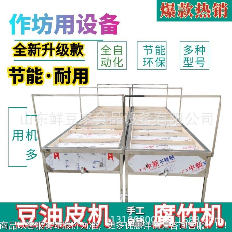 广西腐竹机生产线蒸汽DUU款豆皮厂豆制油品机设备豆腐皮机豆浆家