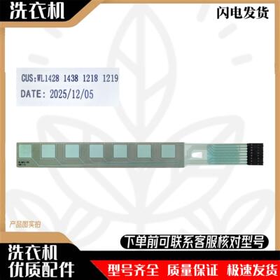 适用于伊莱克斯EWF12903WB触摸条 按键板 贴