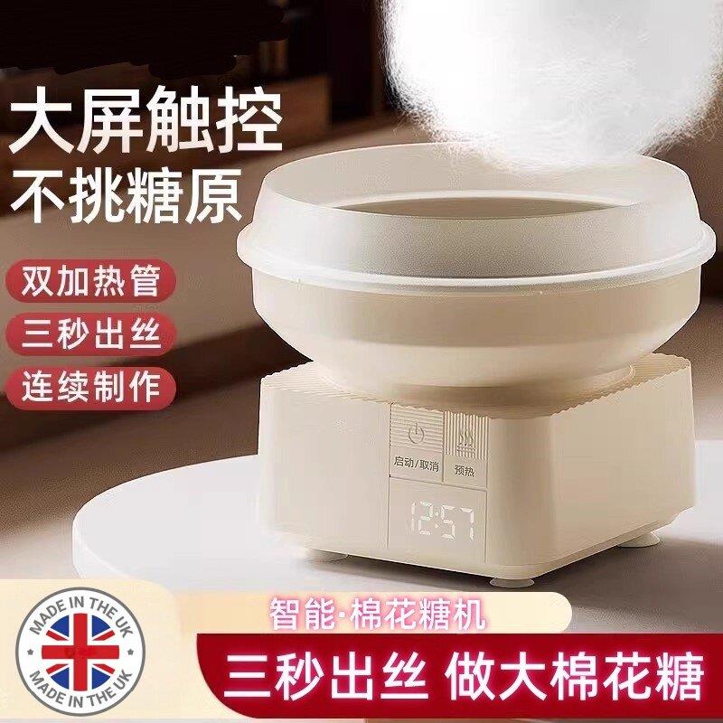 英国小型全自动绵花糖机器手工制作棉花糖机家用儿童附带彩砂糖