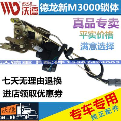 陕汽德龙新M3000L3000车门电动锁体中控锁块电动遥控锁体原厂配件