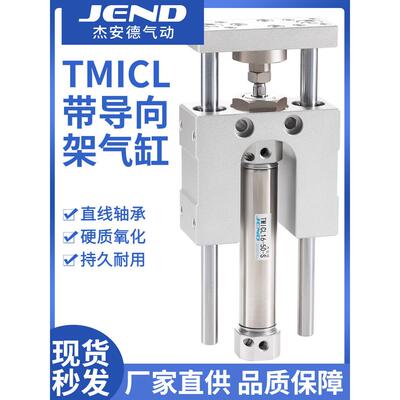 三轴三杆气缸TMIL12导向支架气缸带缓冲TMICL16/20/25导杆气缸