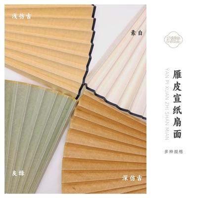 苏工超薄雁皮扇面半生熟宣纸秋扇女男扇子仿古灰绿色空白书画专用