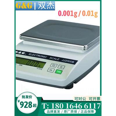 双捷精密数字天平Jj3000Bjj2000B数字天平0.01克数字天平重天平