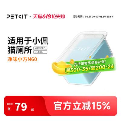 小佩猫厕所N60 ULTRA与MAXPRO适用 宠物猫环境清洁