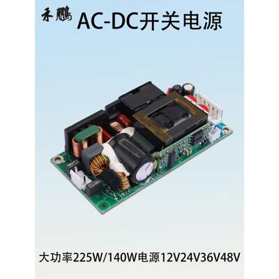 工业级开关电源模块48V36V24V19V12V大功率可调电压电源板140W/22