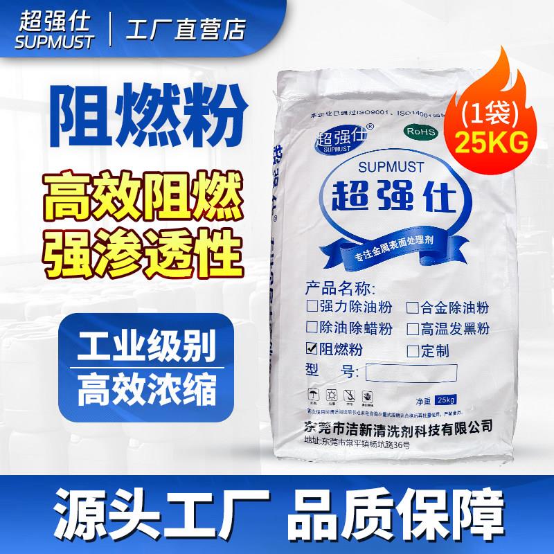 木料防火阻燃粉剂木材木地板地毯纸塑布料窗帘消防防火纺织阻燃剂
