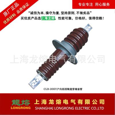 CLB-20KV/1500A、2000A、2500A 穿墙套管，源头厂家，质量可靠