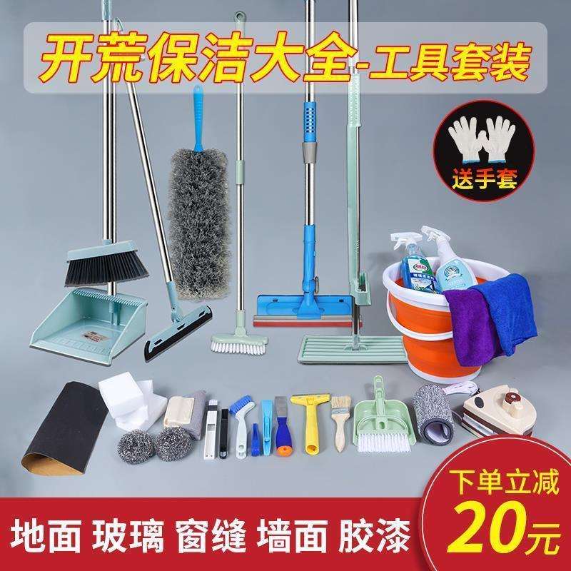 新房开荒保洁工具套装搞清洁打扫卫生专用装修后神器清理大全家政