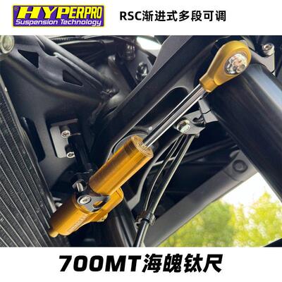 春风机车700MT海魄钛尺方向阻尼器RSC渐进式可调节方向阻力器