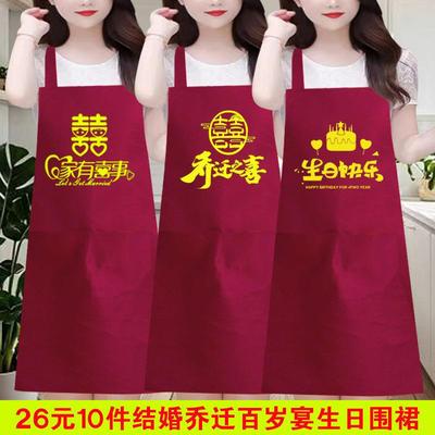 围裙结婚专用喜庆帮忙生日乔迁百岁寿宴满月围腰定制LOGO广告印字