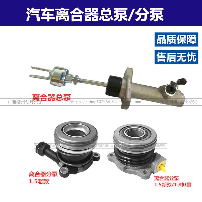 原厂宝骏630 610离合器总泵分泵1.5/1.8离合器分离轴承变速箱总泵