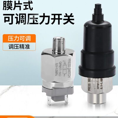 QPM11NC/NC微压可调气压膜片式压力开关油压机械式自动常开常闭