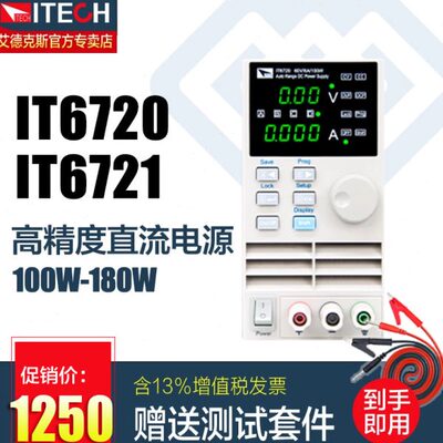 ITECH艾德克斯IT6720数控直流电源稳压稳流源IT6721
