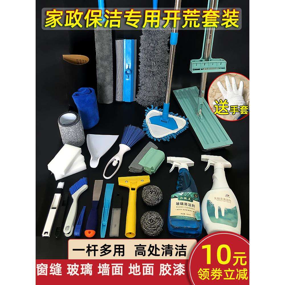 新房开荒保洁工具套装搞清洁打扫卫生装修后清理大全家政