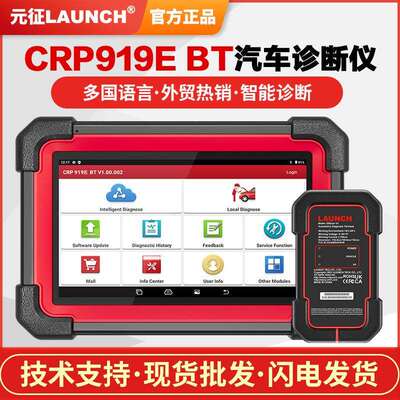 元征LAUNCH 新款CRP919E BT汽车故障诊断仪海外配置多语言外贸版