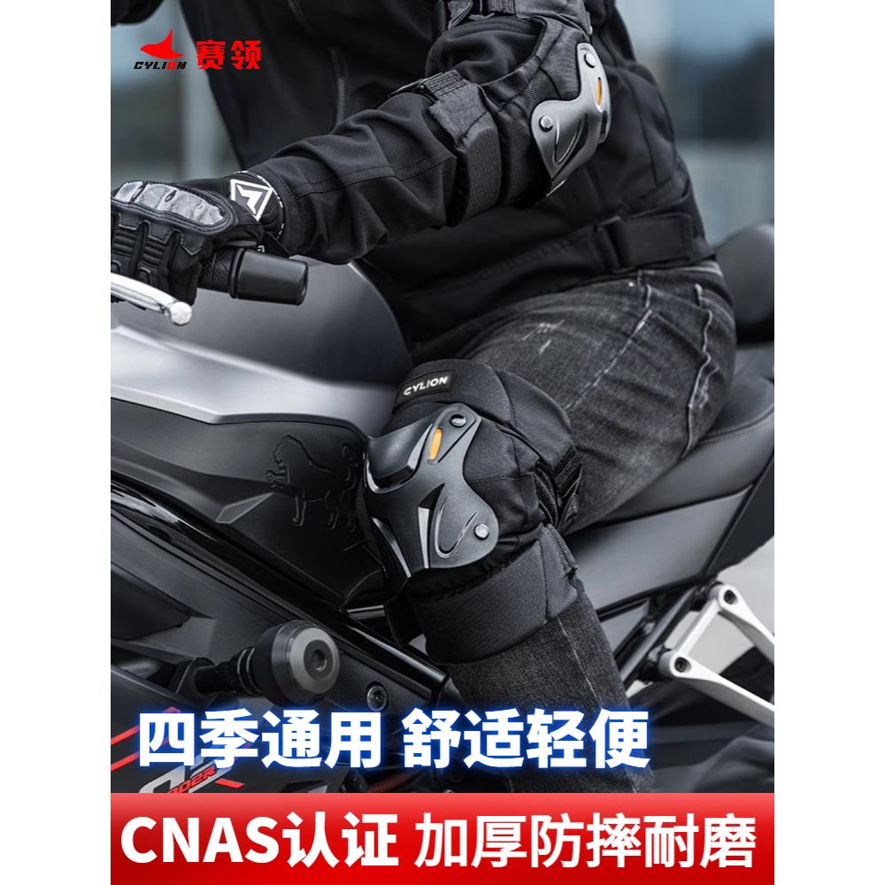 赛领摩托车护膝盖机车护具骑行防摔护肘骑士护腿骑车保暖防风男女