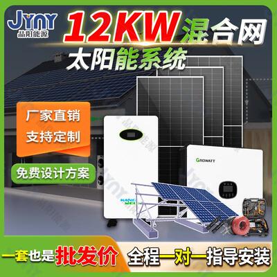 光伏发电系统12kw光伏发电套装15kwh并离网太阳能发电系统12000w