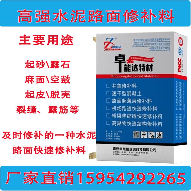 薄层快速修补料混凝土水泥路面修补料高强快干缝起皮起砂露石子