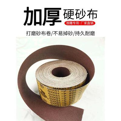 硬砂布犀利gxk51-p砂带抛光打磨砂布卷手撕砂布家俱金属木头砂纸