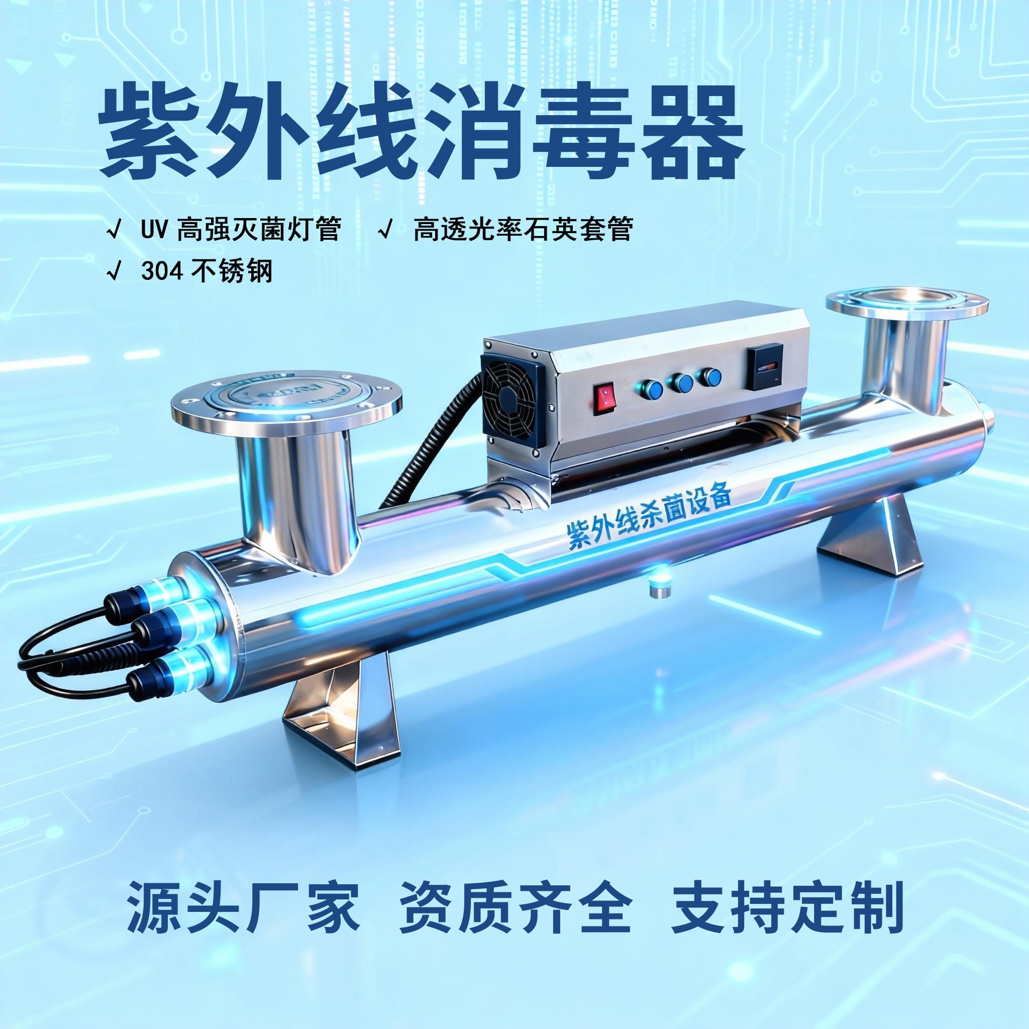 紫外线消毒器管道式uv过流杀菌器水处理设备二次供水污水水产养殖