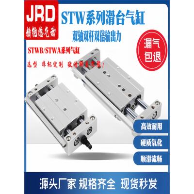 STWB双杆双轴STWA滑台气缸10/16/20/25/32-25/50/75/100/150/200S