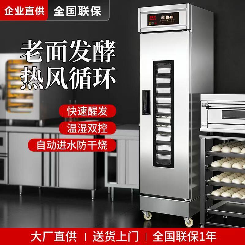老面智能醒发箱全自动商用新款发酵箱恒温包子馒头不锈钢发面柜