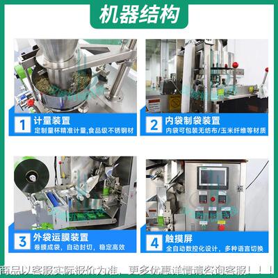尼龙袋多物料花茶包装HC-100NW机 中代药茶用茶叶设 备内外袋茶叶