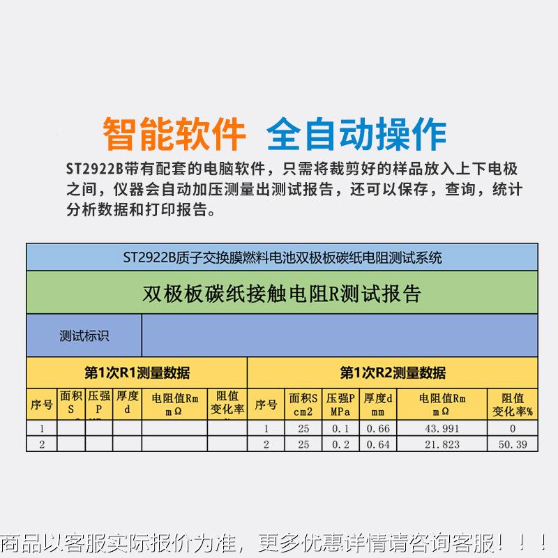 S试T922B燃料电池双极板碳纸电测仪阻垂直电阻率491接触电阻测2试
