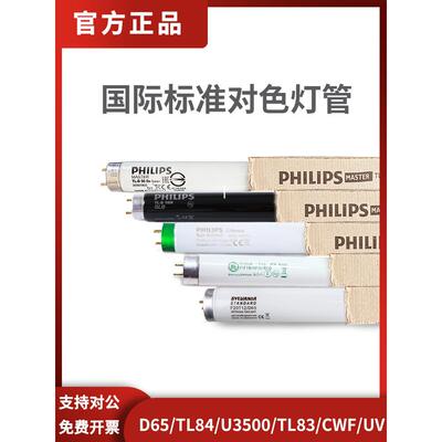 标准色温D65配色灯标准光源箱专用配色灯U3500/Tl84/Cwf灯