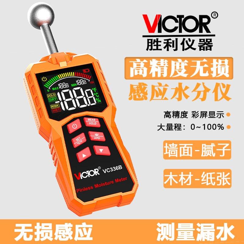 胜利球状无失真感应式水分仪高精度可携式木材漏水测试仪墙体湿度