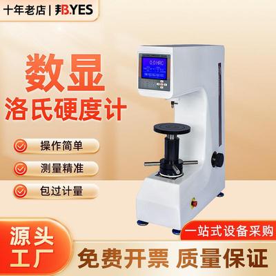 邦亿XHRS-150A数显塑料金属洛氏硬度仪复合材料HRR硬质塑料硬度计