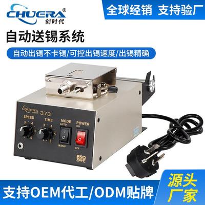 CSD373自动出锡机焊台送锡机脚踏手按双选择出锡系统