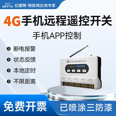 遥控开关无线遥控4g手机app远程控制开关大功率水泵电源定时器