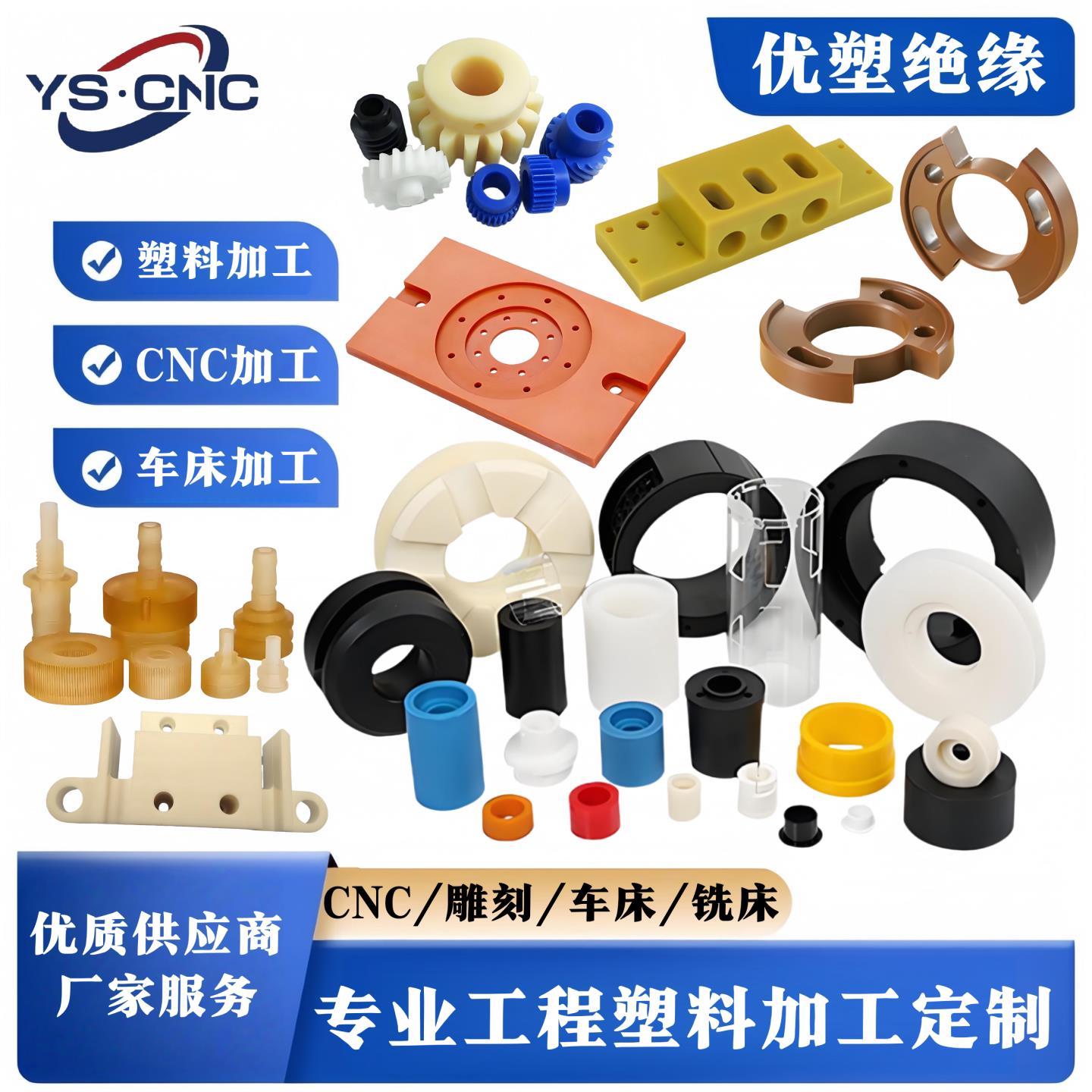 cnc加工铝合金peek塑料板pom铜abs PE pp尼龙PVC数控车床零件定制